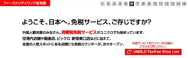 会社情報 | FAST RETAILING CO., LTD.