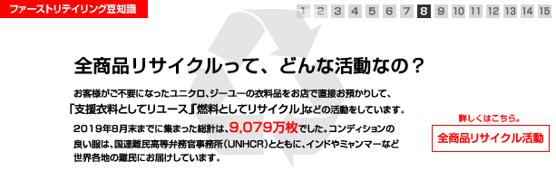 会社情報 | FAST RETAILING CO., LTD.