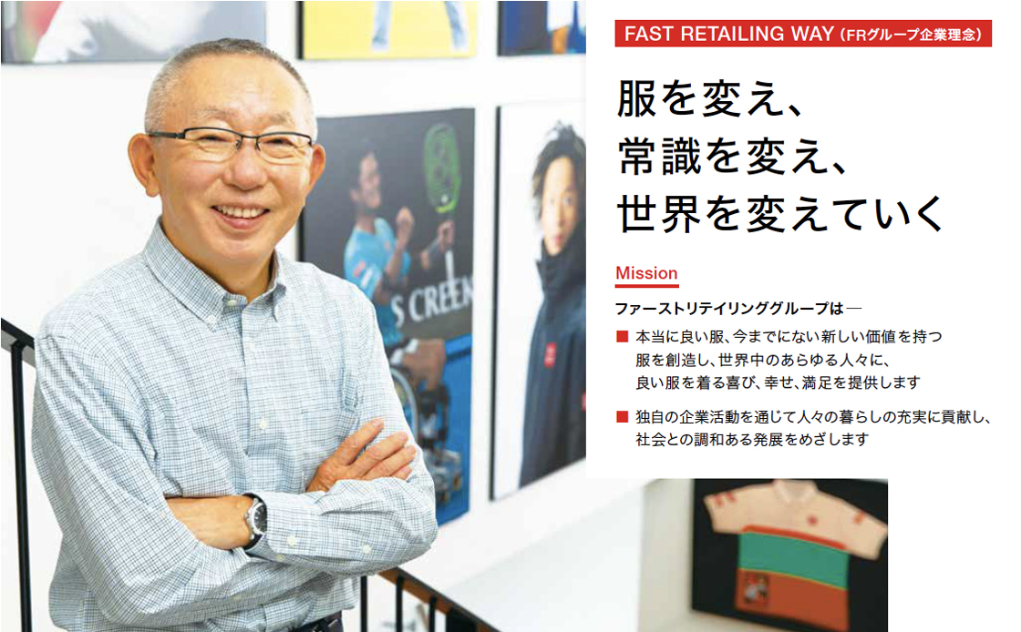 トップインタビュー | FAST RETAILING CO., LTD.